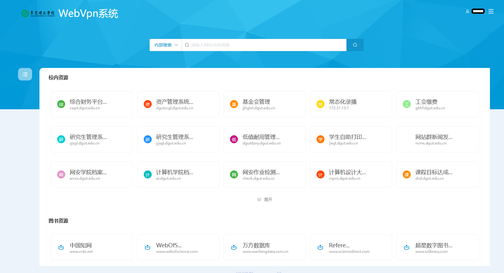 校园网WebVPN使用教程-现代教育技术中心