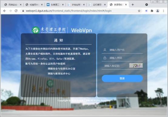 校园网WebVPN使用教程-网络安全与信息化办公室、网络与教育技术中心