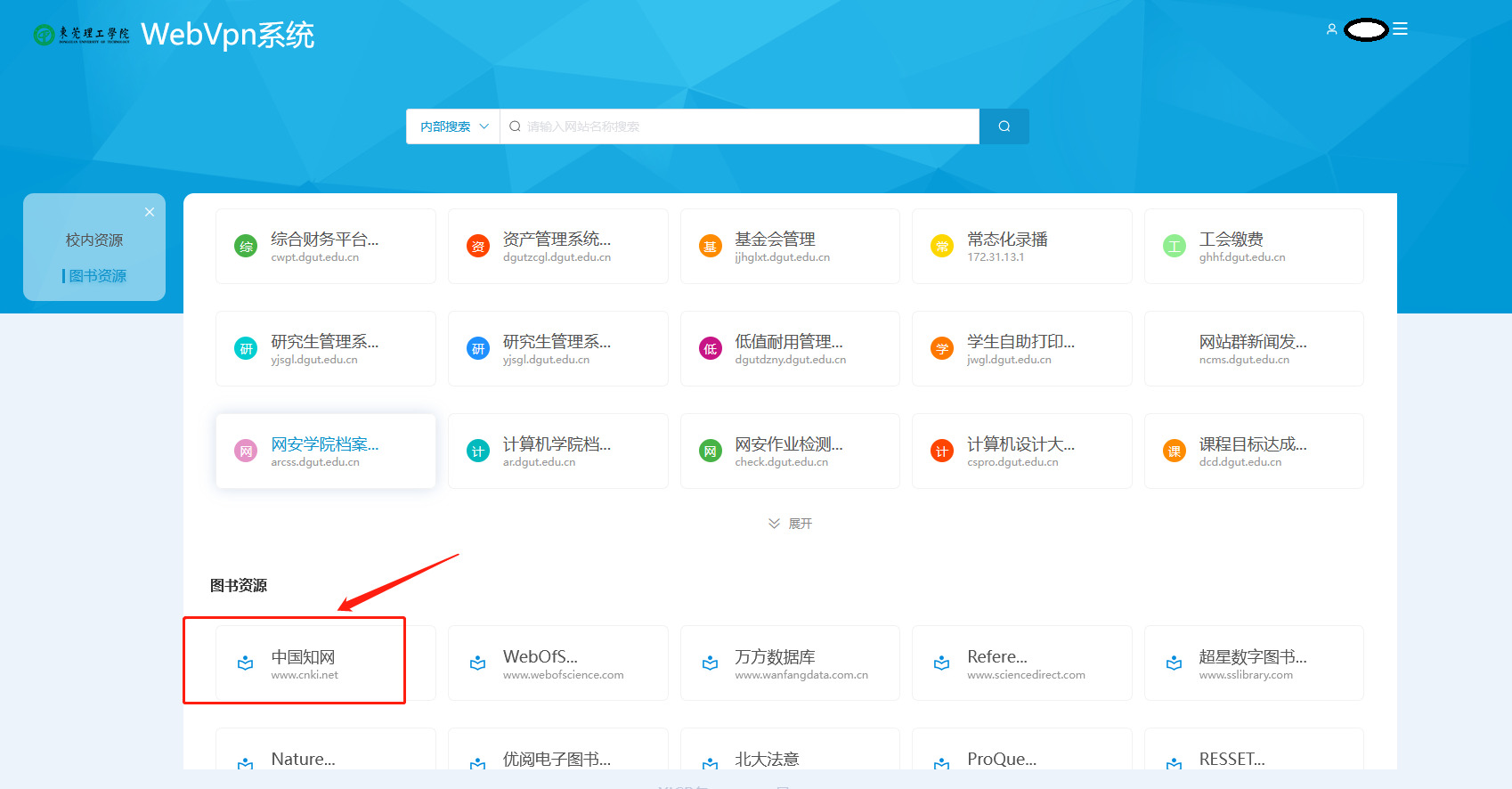 校园网WebVPN使用教程-现代教育技术中心