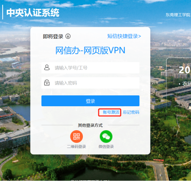 校园网WebVPN使用教程-网络安全与信息化办公室、网络与教育技术中心