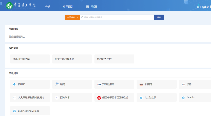 校园网WebVPN使用教程-网络安全与信息化办公室、网络与教育技术中心
